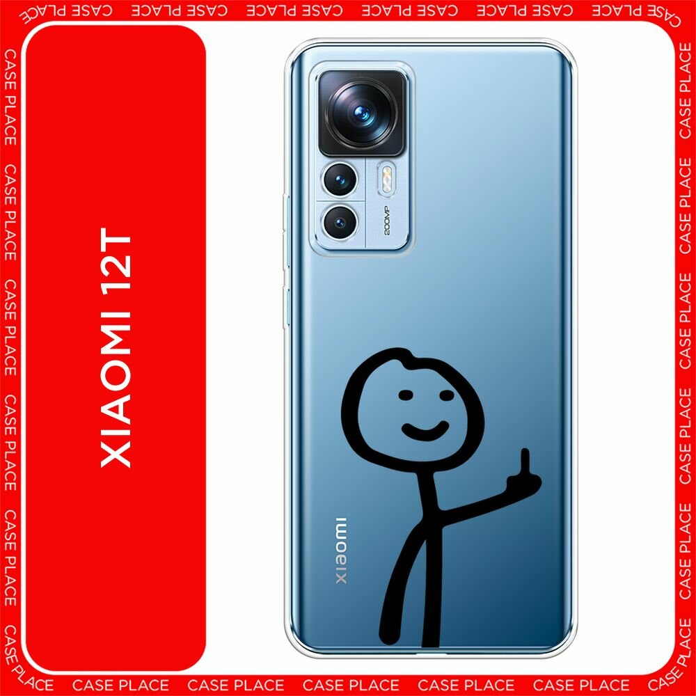 Чехол на Xiaomi 12T/12T Pro / Сяоми 12T/12T Про с принтом "Неприличный человечек чёрный", прозрачный