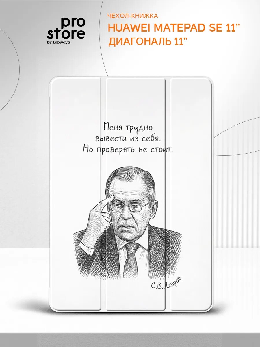 Чехол для планшета Huawei MatePad SE 11”/ Хуавей МатПад СЕ 11" защитный с рисунком