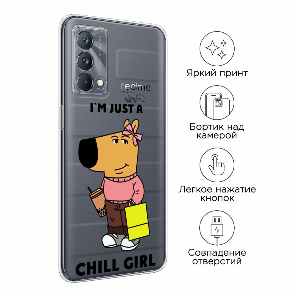 Чехол на Realme GT Master Edition / Реалми GT Мастер Эдишн с принтом "Just a chill girl 1 - 14 февраля", прозрачный — фото 1
