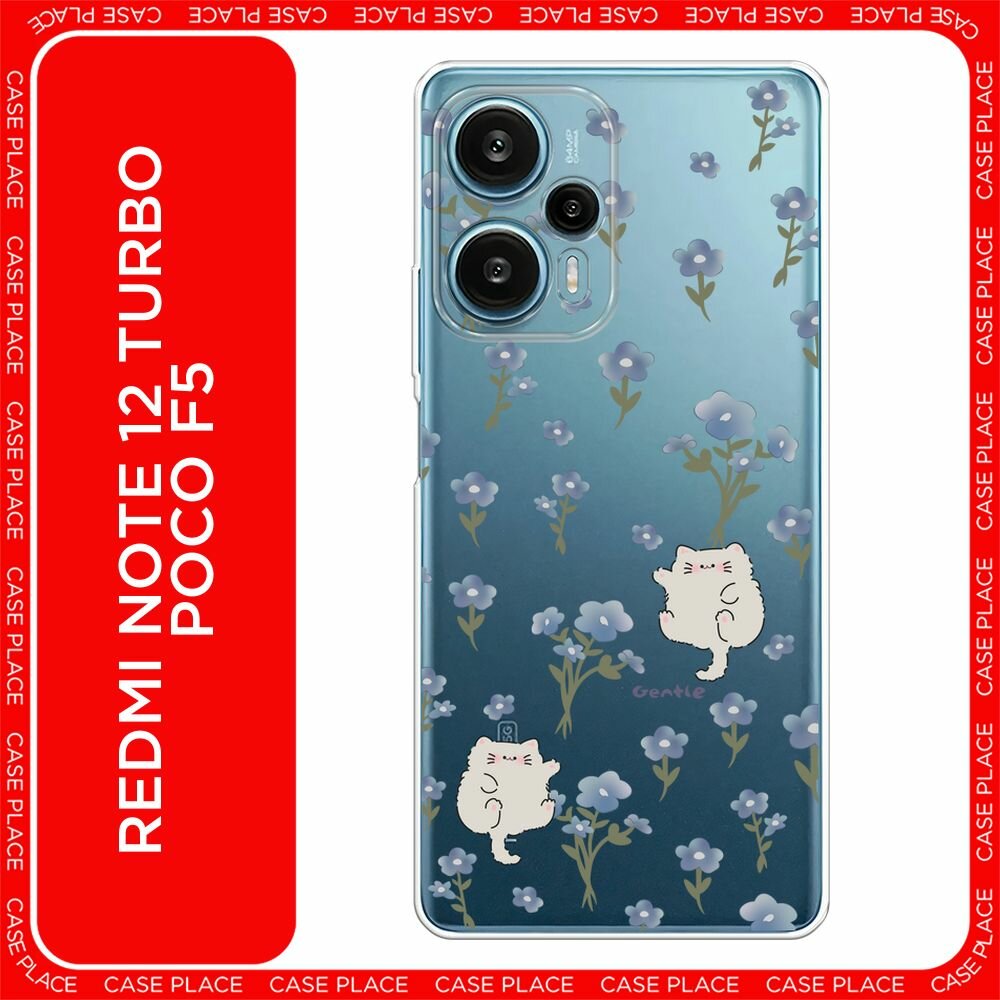 Чехол на Xiaomi Redmi Note 12 Turbo/Poco F5 / Сяоми Редми Ноут 12 Турбо/Поко Ф5 с принтом "Gentle cats", прозрачный