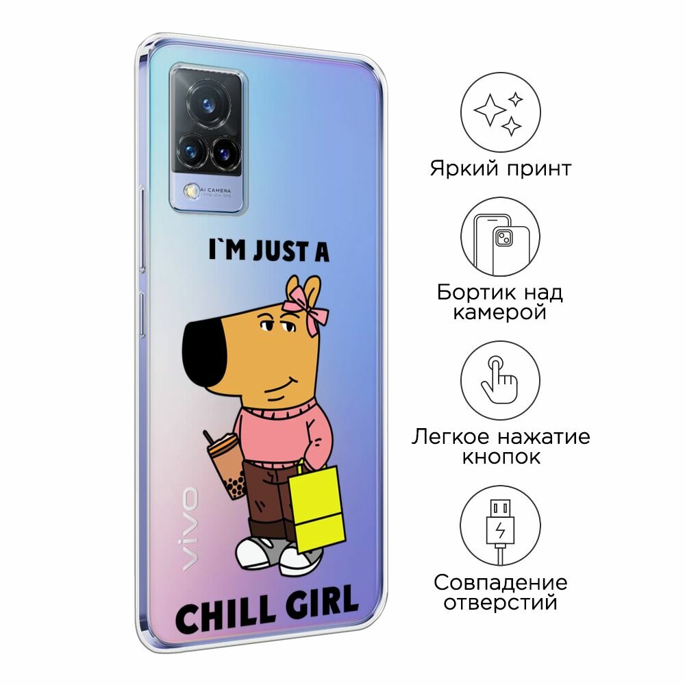 Чехол на Vivo V21 / Виво V21 с принтом "Just a chill girl 1 - 14 февраля", прозрачный — фото 1