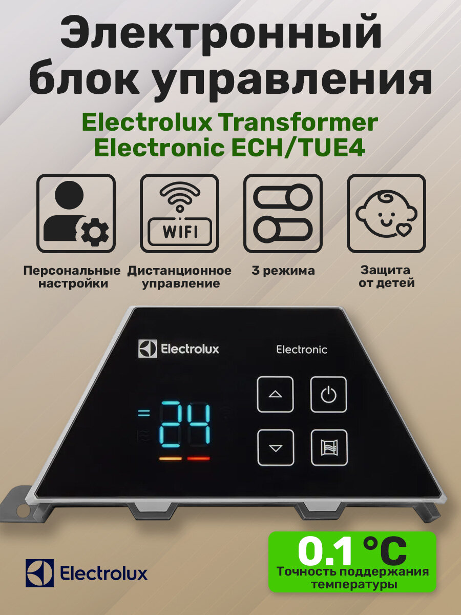 Блок управления Electrolux Rapid Transformer Electronic ECH/TUE4