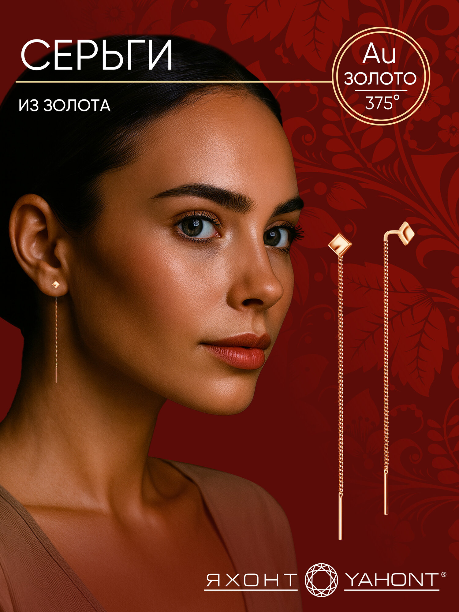 Серьги цепочки, красное золото, 375 проба