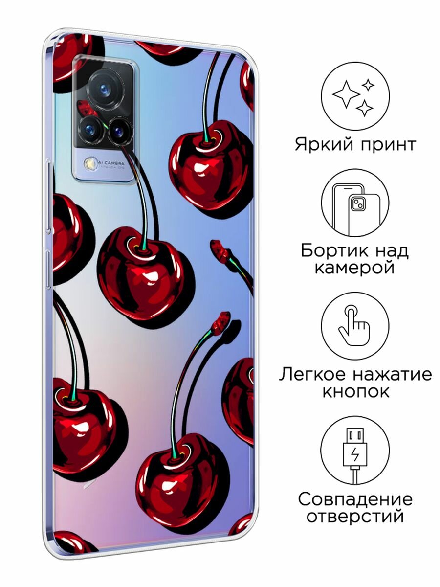 Чехол на Vivo V21 / Виво V21 с принтом "Сочные черешни", прозрачный — фото 1