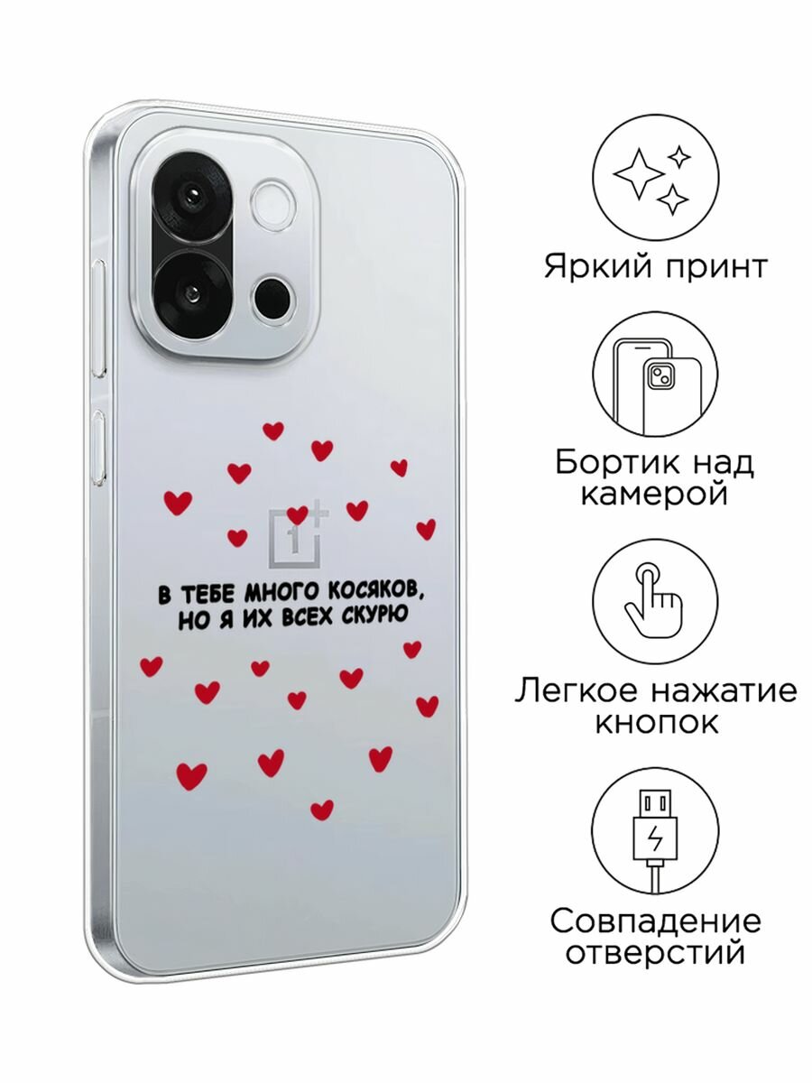 Чехол на OnePlus 13T / Ван Плас 13Т с принтом "Косяки 1 - 14 февраля", прозрачный — фото 1