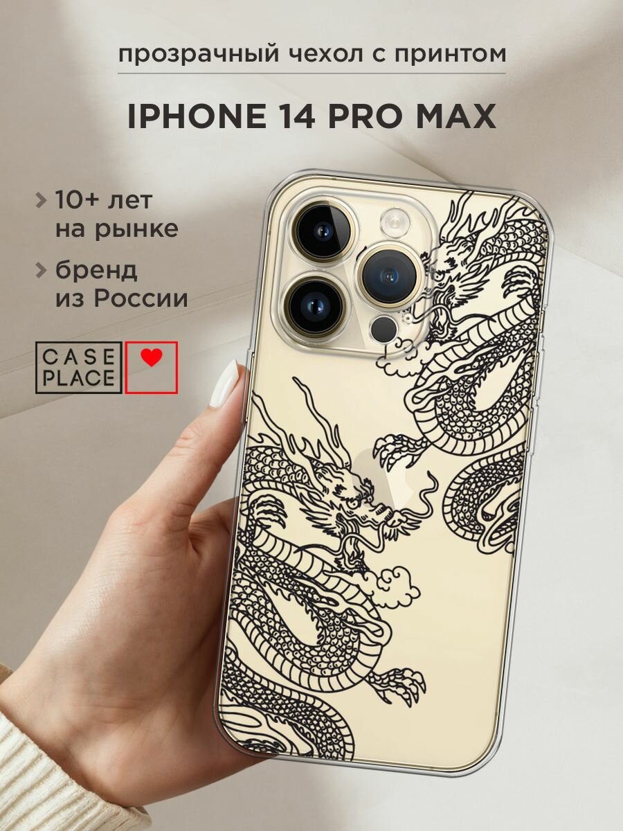 Чехол на Apple iPhone 14 Pro Max / Айфон 14 Про Макс с принтом "Два китайских дракона", прозрачный