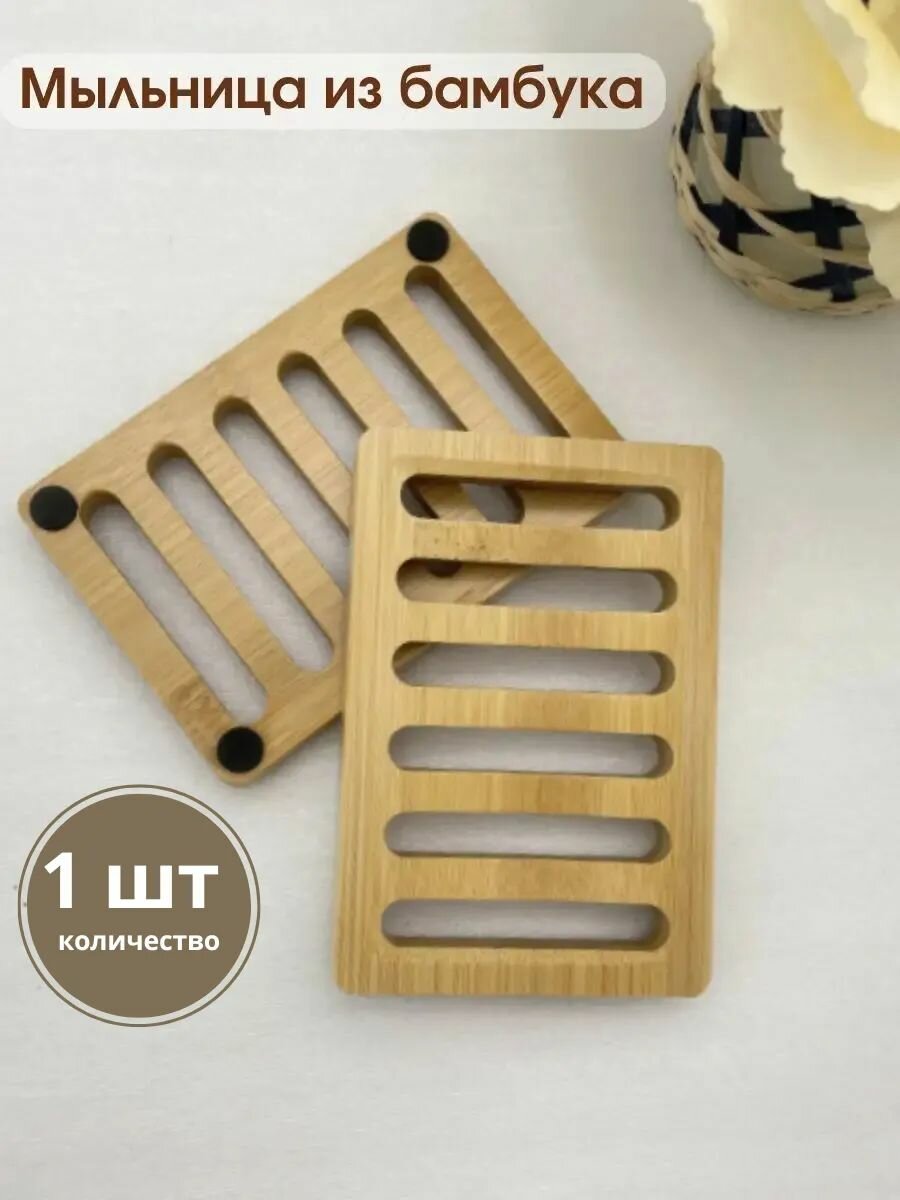 Мыльница для ванной деревянная