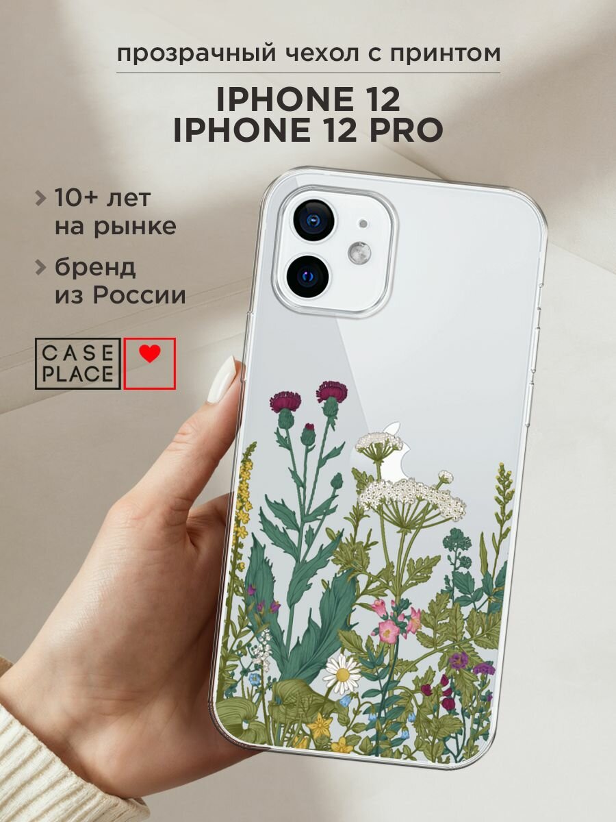 Чехол на Apple iPhone 12/12 Pro / Айфон 12/12 Про с принтом "Дикие полевые цветы", прозрачный