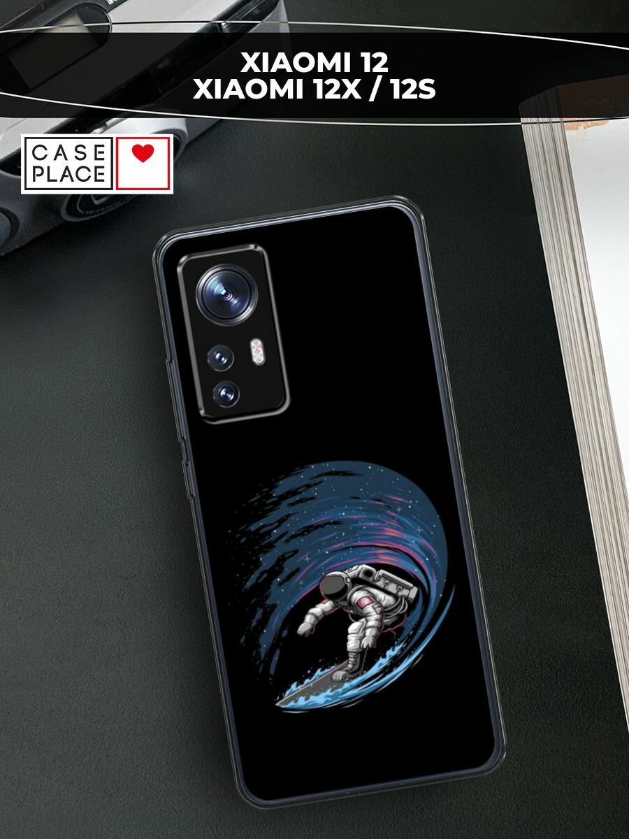 Чехол на Xiaomi 12/12X/12S / Сяоми 12/12X/12S с принтом "Космонавт на серфе"