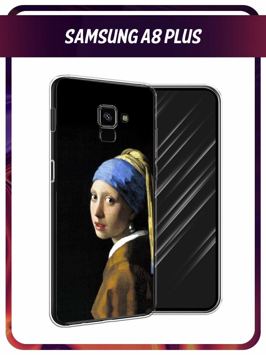 Чехол на Samsung Galaxy A8 + / Самсунг Галакси А8 Плюс 2018 с принтом "Девушка с жемчужной сережкой"
