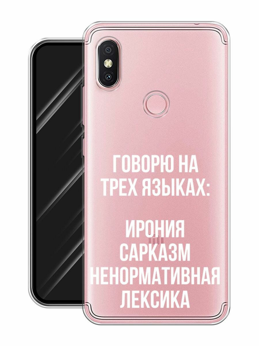 Чехол на Xiaomi Redmi S2 (Redmi Y2) / Сяоми Редми С2 (Редми Y2) с принтом "Мои языковые способности", прозрачный — фото 1