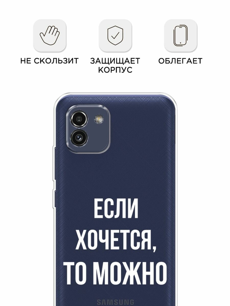 Чехол на Samsung Galaxy A03 / Самсунг Галакси А03 с принтом "Если хочется", прозрачный — фото 1