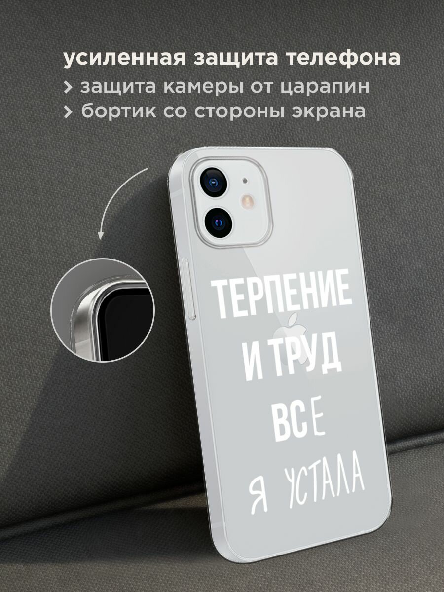 Чехол на Apple iPhone 12/12 Pro / Айфон 12/12 Про с принтом "Все я устала", прозрачный — фото 1