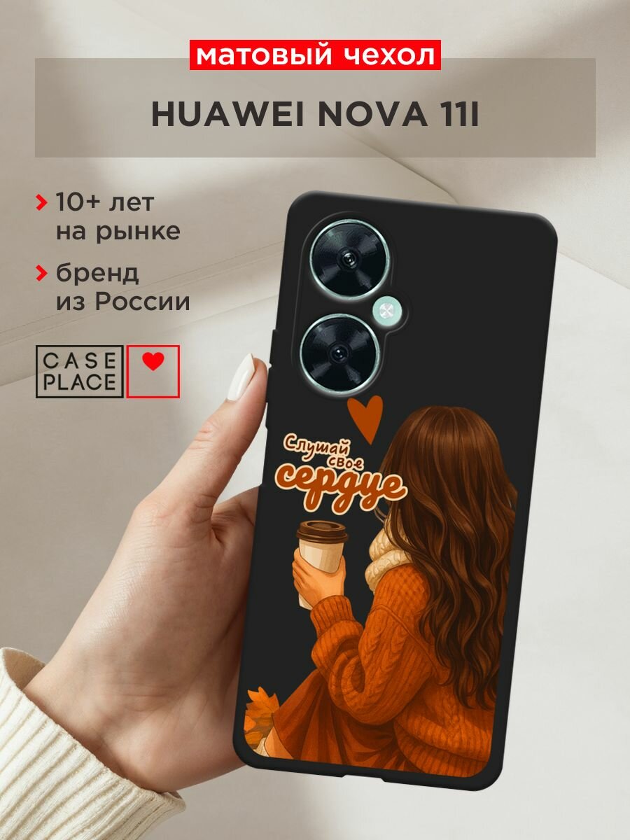 Черный матовый чехол на Huawei Nova 11i / Хуавей Нова 11i с принтом "Цени каждый миг"
