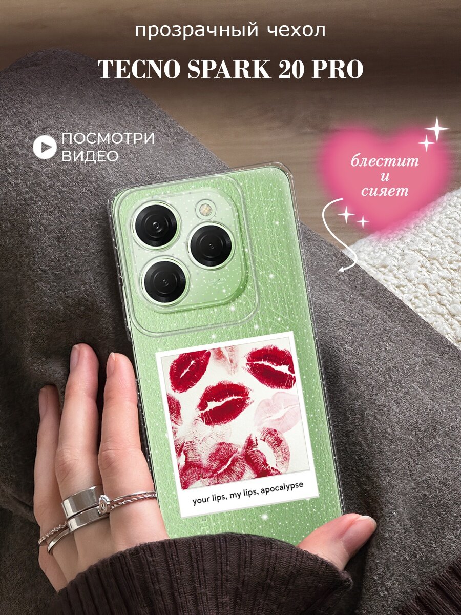 Чехол на Tecno Spark 20 Pro/20S Pro (Текно Спарк 20 Про/Техно Спарк 20С Про) с блестками и принтом Фото поцелуи