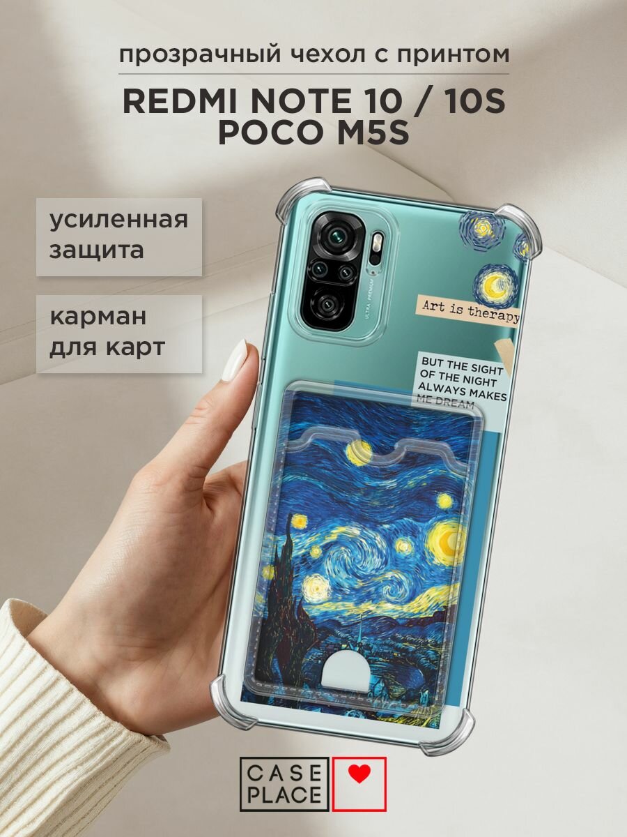 Чехол на Xiaomi Redmi Note 10/10S/Poco M5s (Редми Нот 10/Поко M5s) с картой и принтом Vincent van Gogh "Starry Night"