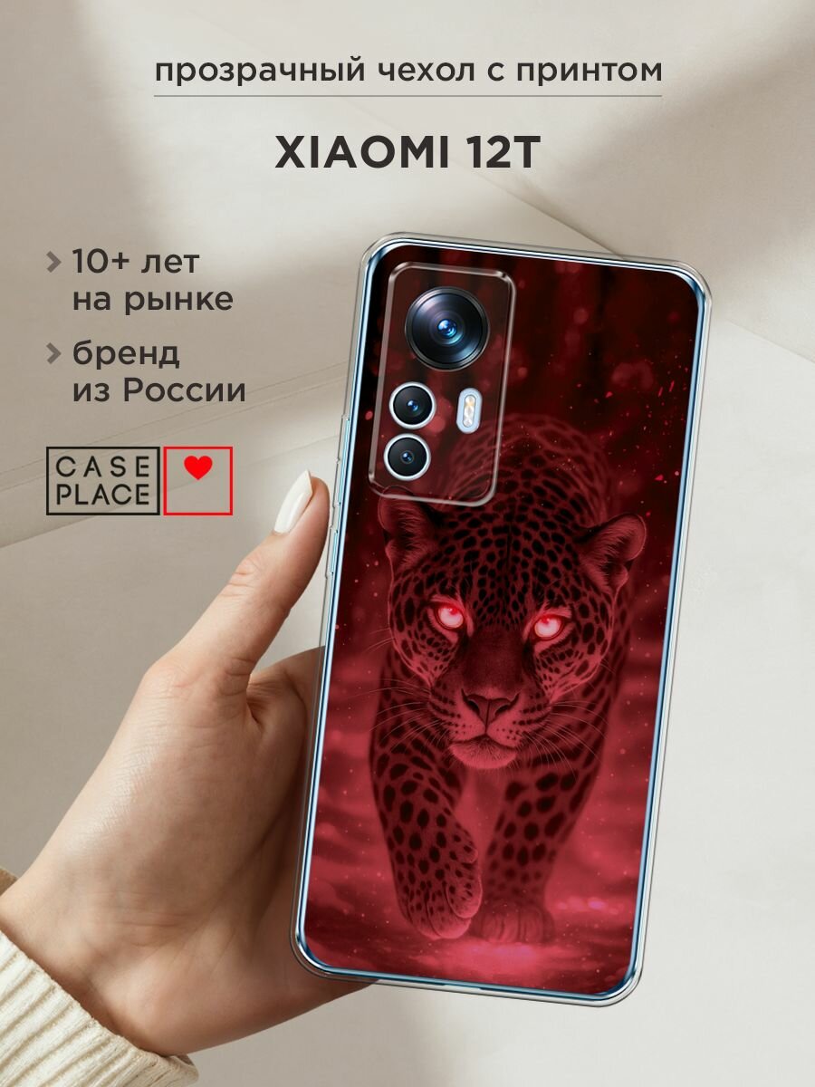 Чехол на Xiaomi 12T/12T Pro / Сяоми 12T/12T Про с принтом "Магический леопард"