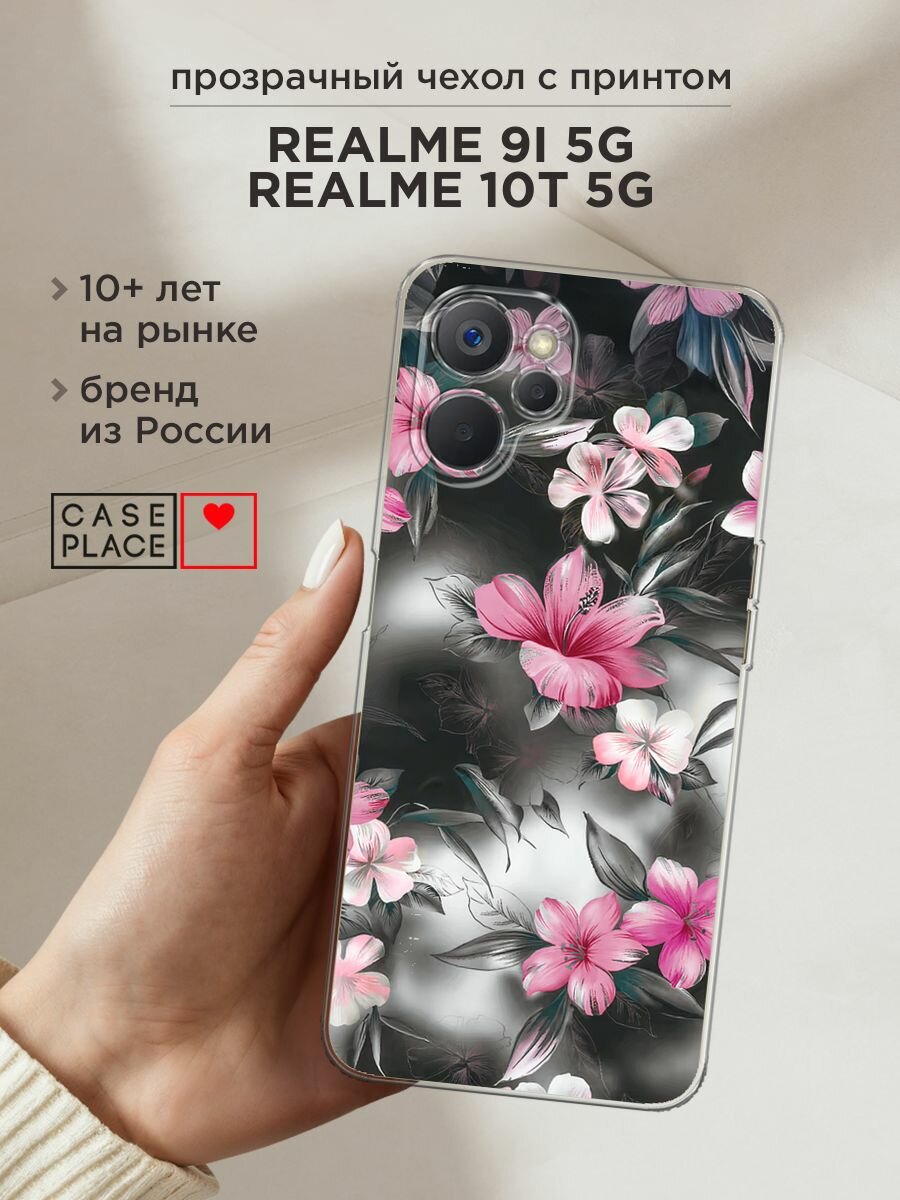 Чехол на Realme 9i 5G/10T 5G / Реалми 9i 5G/10T 5G с принтом "Цветы на сером"