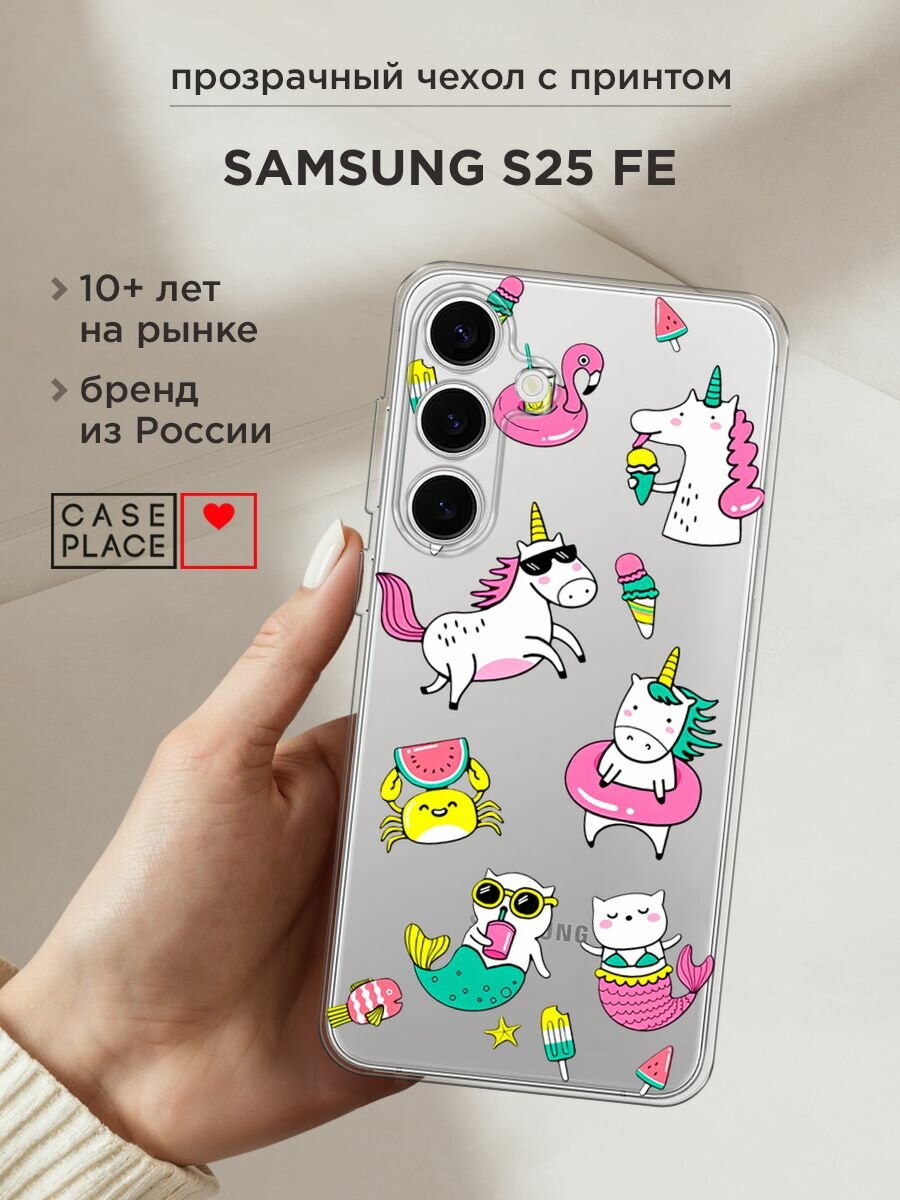 Чехол на Samsung Galaxy S25 FE / Самсунг S25 Фе с принтом "Единороги в отпуске", прозрачный