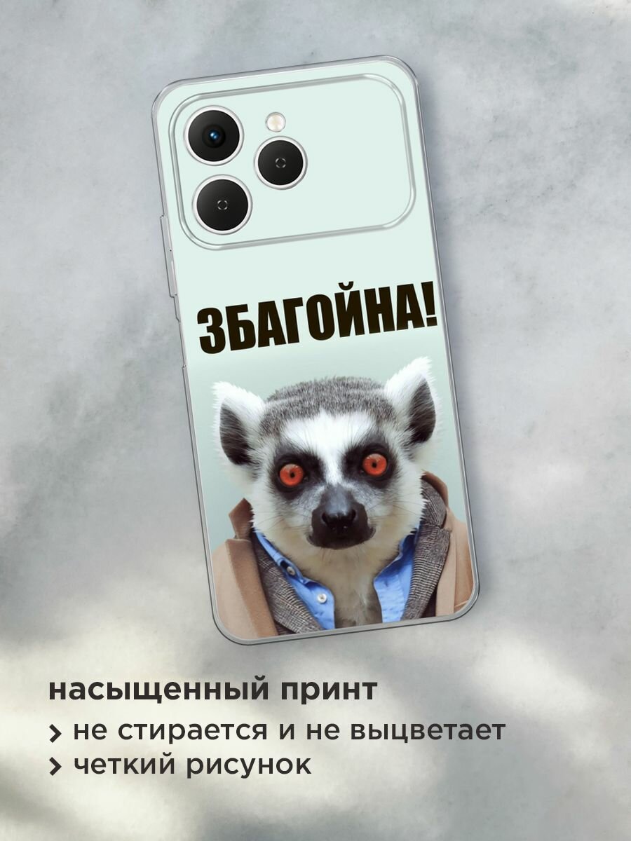Чехол на Tecno Spark 40 / Текно Спарк 40 с принтом "Збагойна" — фото 1