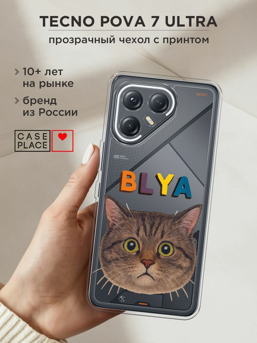 Чехол на Tecno Pova 7 Ultra / Текно Пова 7 Ультра с принтом "Серый котик", прозрачный