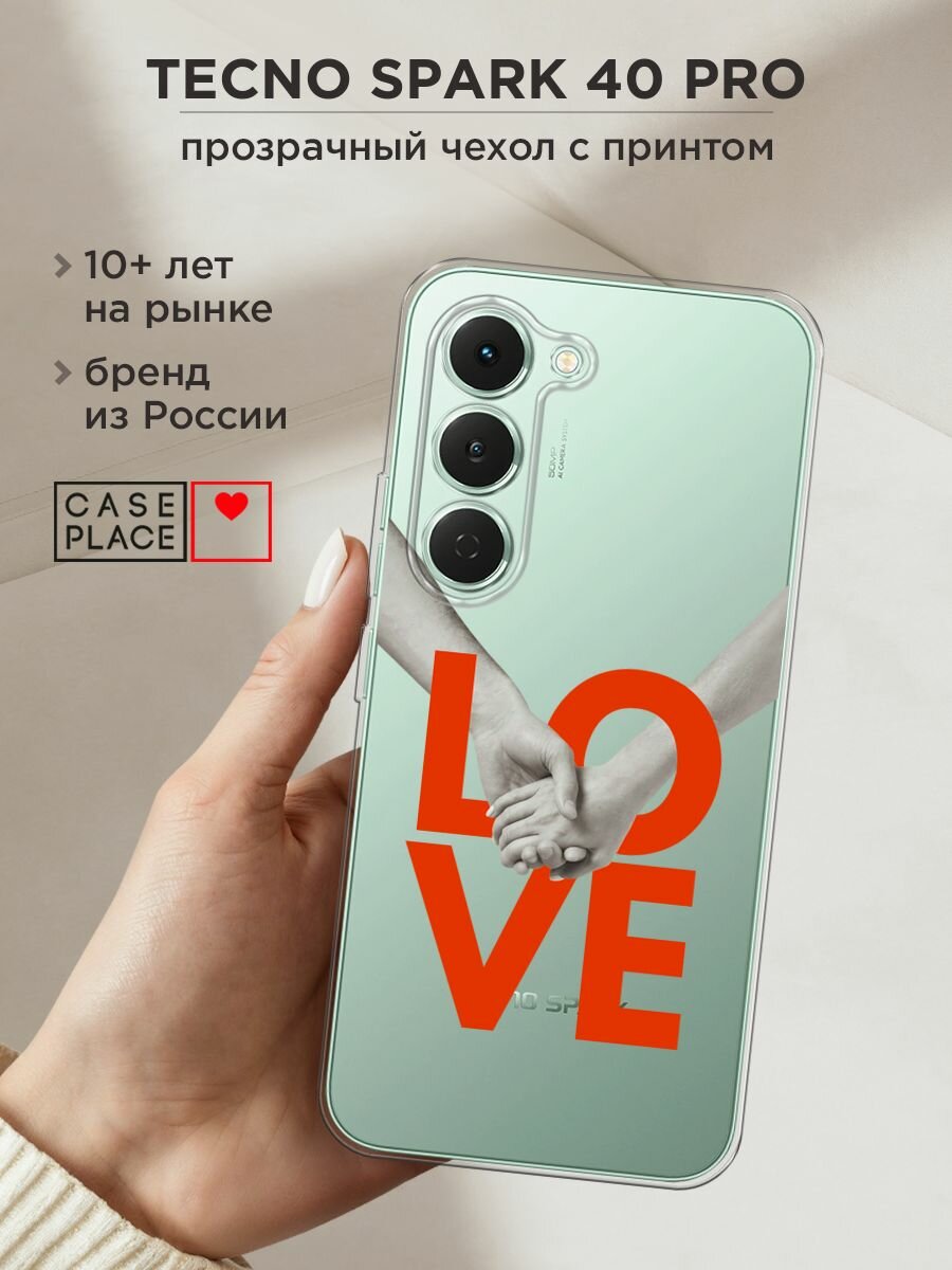 Чехол на Tecno Spark 40 Pro / Текно Спарк 40 Про с принтом "Love holding hands - 14 февраля", прозрачный