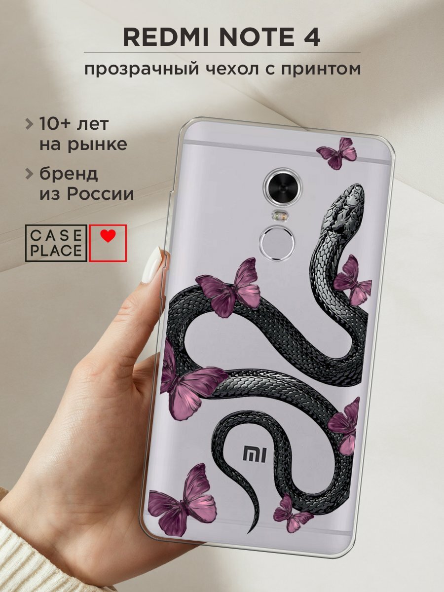 Чехол на Xiaomi Redmi Note 4 (MediaTek) / Сяоми Редми Ноут 4 (MediaTek) с принтом "Snake and butterflies 2"