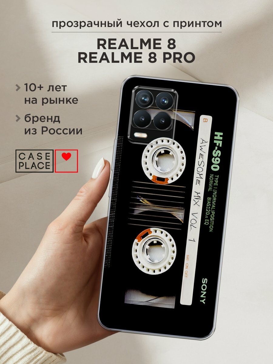 Чехол на Realme 8/8 Pro / Реалми 8/8 Про с принтом "Кассета лак"