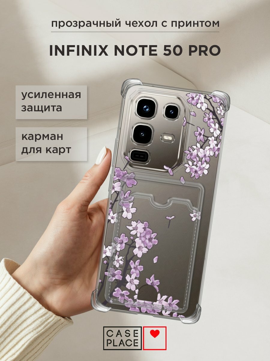 Чехол на Infinix Note 50 Pro (Инфиникс Нот 50 Про) с картой и принтом "Ветви сакуры сиреневые 1"