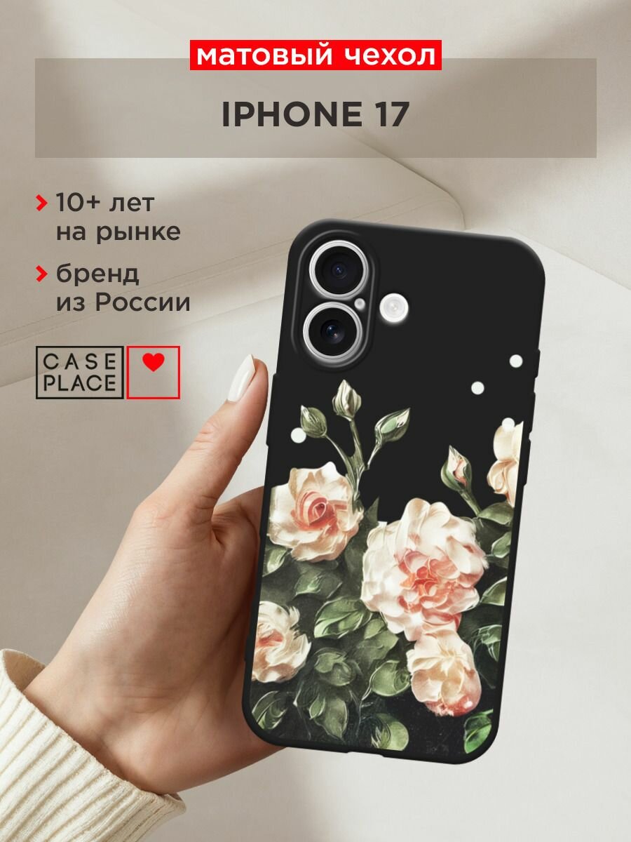 Черный матовый чехол на Apple iPhone 17 / Айфон 17 с принтом "Цветочная картина 2"