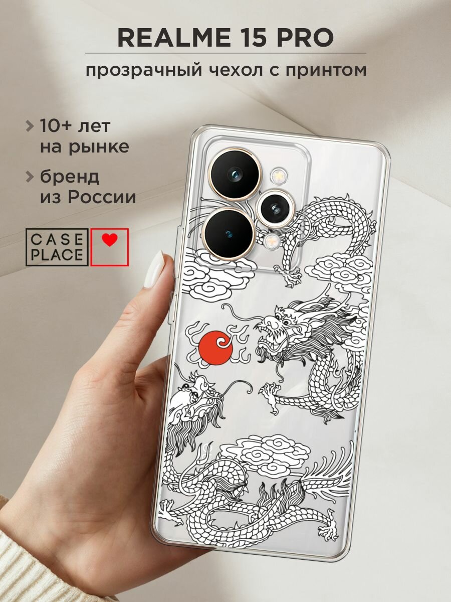 Чехол на Realme 15 Pro / Реалми 15 Про с принтом "Драконы и Солнце", прозрачный