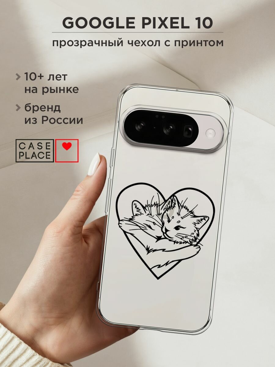 Чехол на Google Pixel 10 / Гугл Пиксель 10 с принтом "Влюблённые котики рисунок 3 - 14 февраля", прозрачный