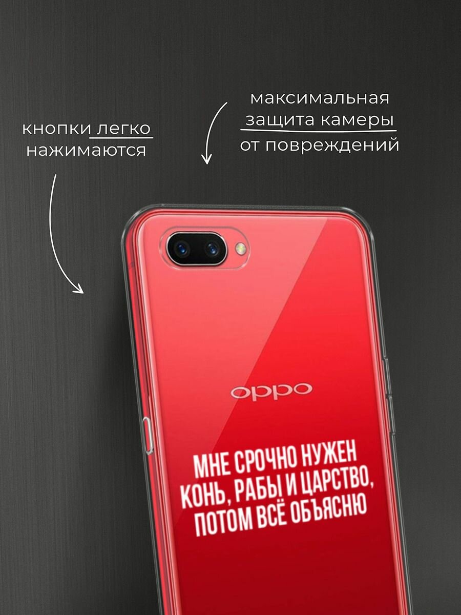 Чехол на Oppo A3s / Oppo A3s с принтом "Мне срочно нужно все", прозрачный — фото 1