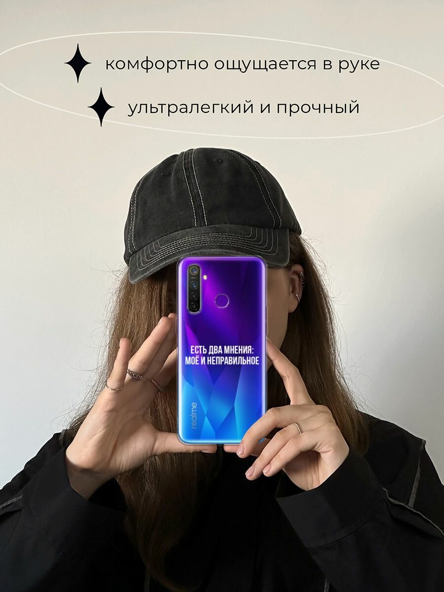 Чехол на Realme 5 Pro / Реалми 5 Про с принтом "Два мнения", прозрачный — фото 1