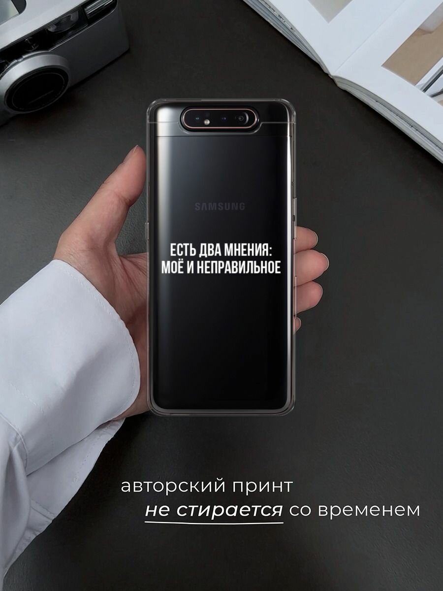 Чехол на Samsung Galaxy A80 / Самсунг Гэлакси A80 с принтом "Два мнения", прозрачный — фото 1