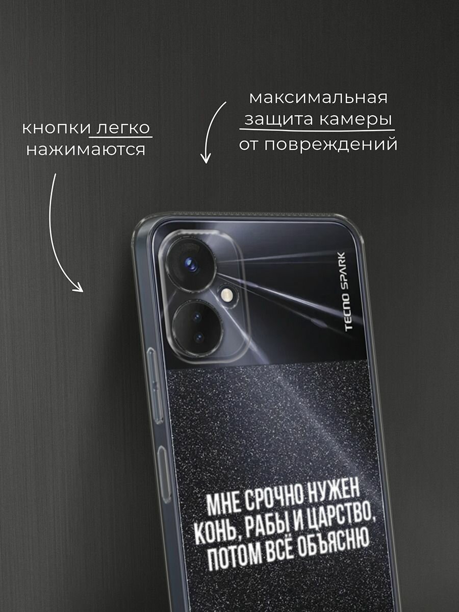 Чехол на Tecno Spark 9 Pro / Техно Спарк 9 Про с принтом "Мне срочно нужно все", прозрачный — фото 1