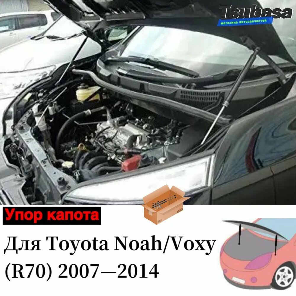 Для Toyota Noah Voxy R70 2007-2014 Амортизаторы Универсальный Газлифт мебельный Газовые упоры