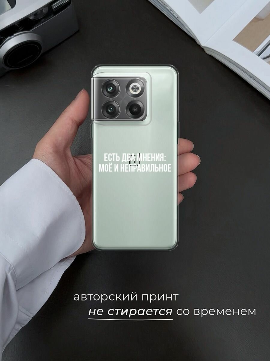 Чехол на OnePlus 10T / Ван плюс 10T с принтом "Два мнения", прозрачный — фото 1