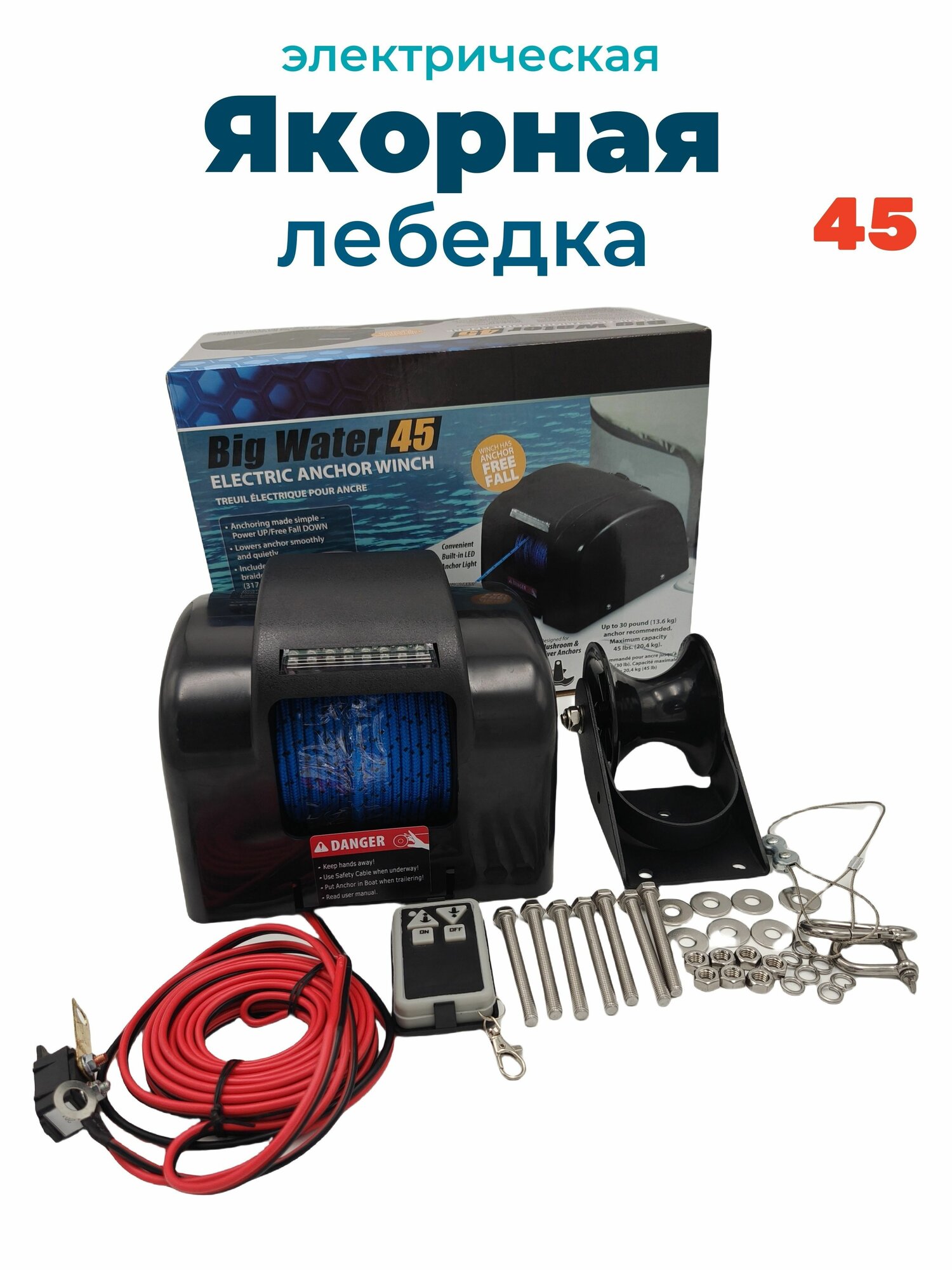 Якорная лебедка TRAC 45, свободный сброс якоря, дистанционное управление