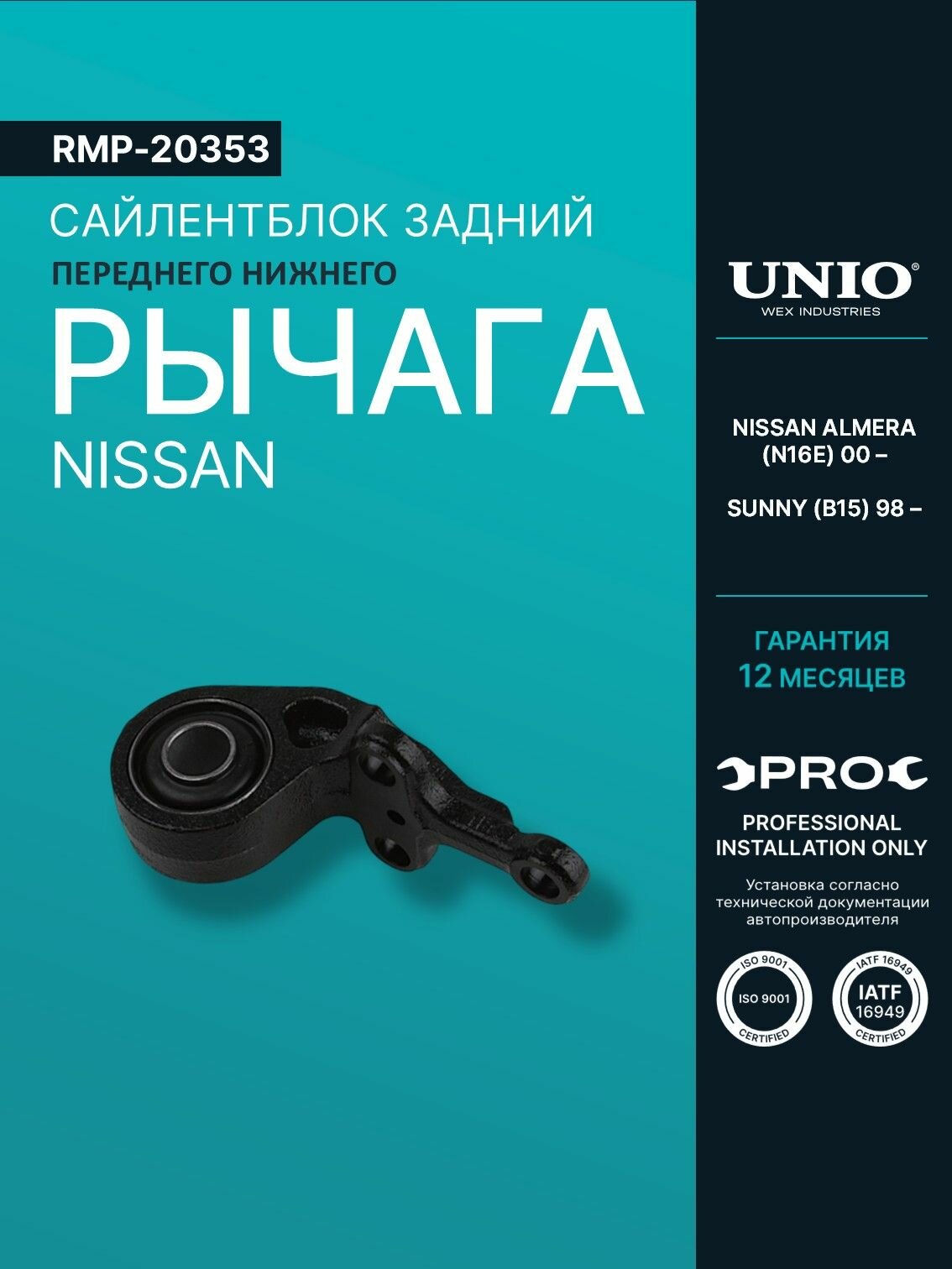 С/блок задний переднего нижнего рычага Nissan Almera (N16E) 00-, Sunny (B15) 98-