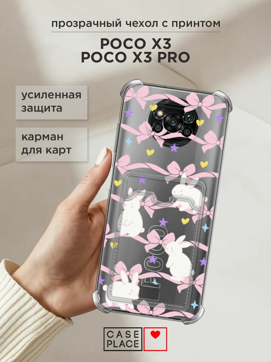 Чехол на Xiaomi Poco X3/X3 Pro (Поко X3/X3 Pro) с картой и принтом "Кролики среди звездочек"