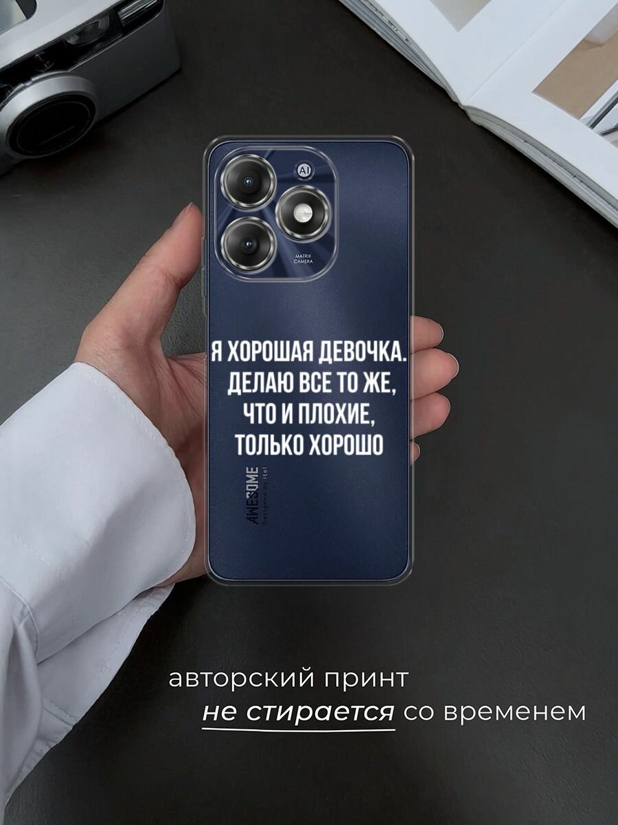Чехол на Itel A70 / Ител А70 с принтом "Хорошая девочка", прозрачный — фото 1