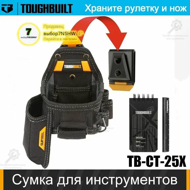 Toughbuilt сумка Быстросъемный чехол для рулетки и ножа Toughbuilt TB-CT-25 X