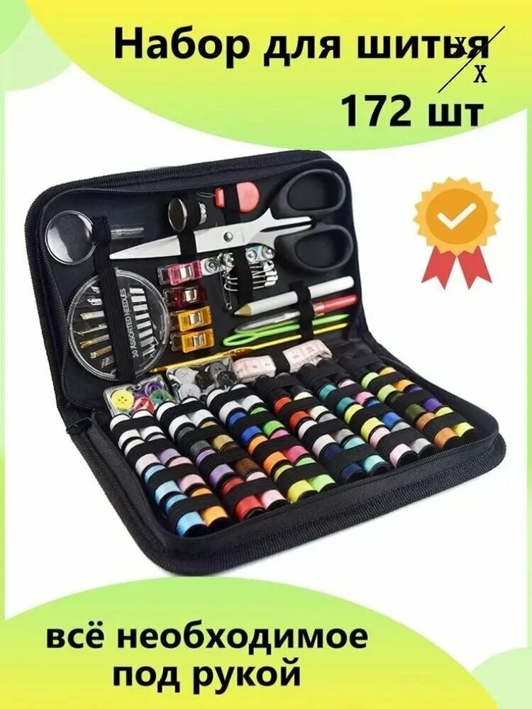 Набор для шитья и рукоделия в органайзере - 172 предмета