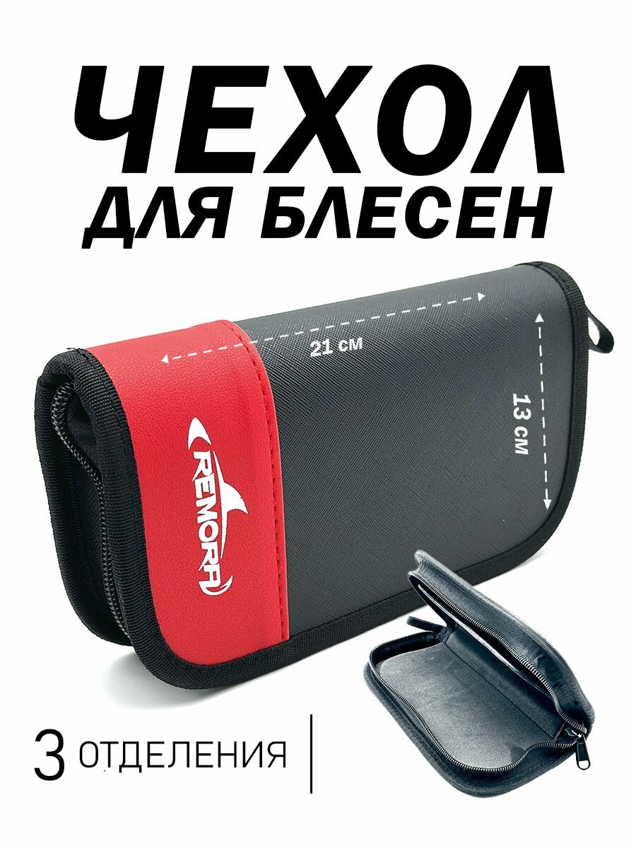 Чехол с карабином для блесен и приманок