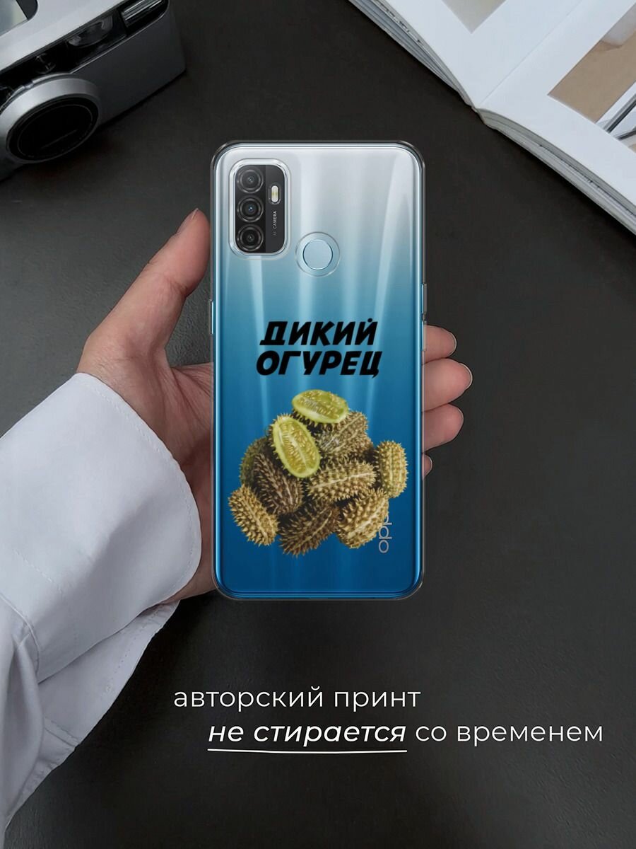 Чехол на Oppo A53 / Оппо А53 с принтом "Дикий огурец", прозрачный — фото 1