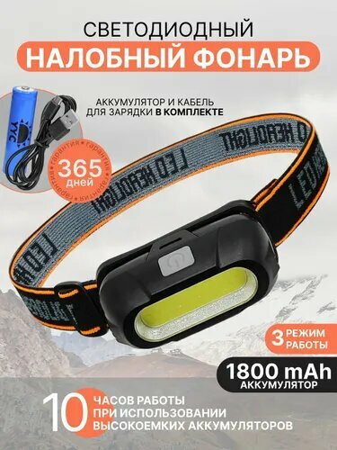 Налобный фонарь