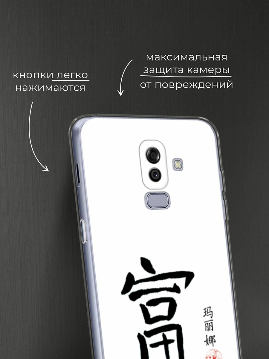 Чехол на Samsung Galaxy J8 / Самсунг Галакси Джей 8 с принтом "Богатство 1" — фото 1