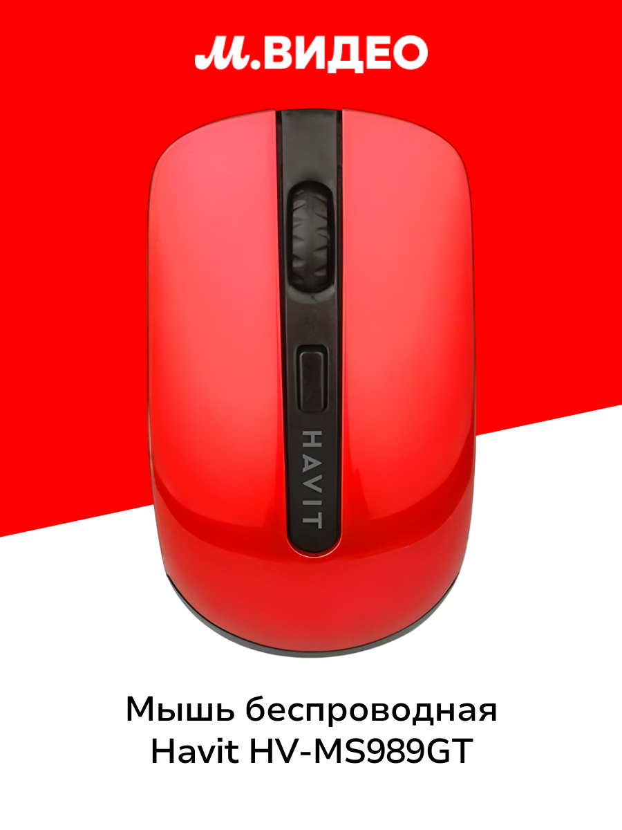 Мышь беспроводная Havit HV-MS989GT Black/Red