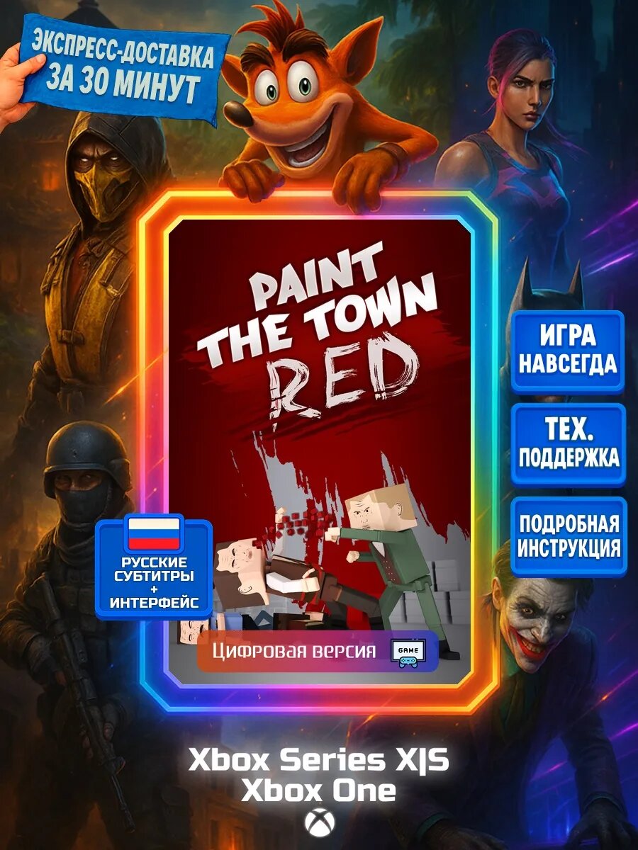 Paint the Town Red One, Series X|S | Экшен и приключения | Русский интерфейс | Цифровая версия